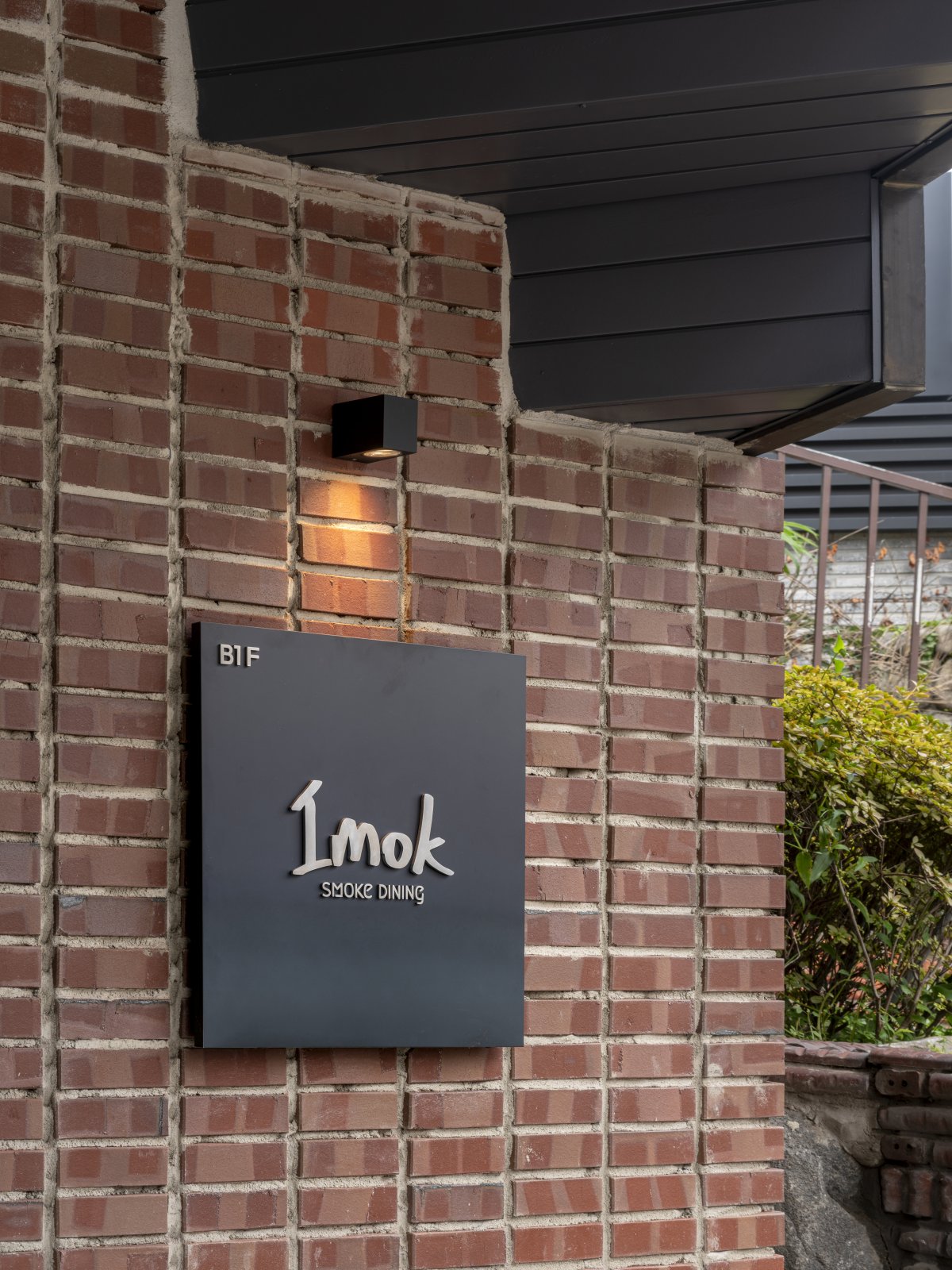 YINJISPACE - Project Mark x Imok Smoke Dining